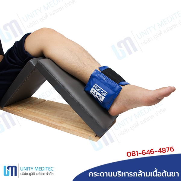 กระดานบริหารกล้ามเนื้อต้นขา (Quadriceps Board) | Unity Meditec Co., LTD